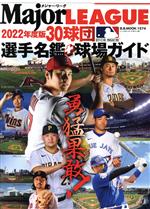 ベースボール・マガジン社(編者)販売会社/発売会社：ベースボール・マガジン社発売年月日：2022/04/18JAN：9784583627182