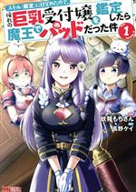 妖精もちさん(著者),高野ケイ(原作)販売会社/発売会社：双葉社発売年月日：2022/06/30JAN：9784575414493