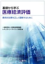 医薬品医療機器レギュラトリーサイエンス財団(編者)販売会社/発売会社：じほう発売年月日：2014/12/01JAN：9784840746564