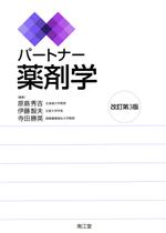 原島秀吉(編者),伊藤智夫(編者),寺田勝英(編者)販売会社/発売会社：南江堂発売年月日：2017/03/01JAN：9784524403370