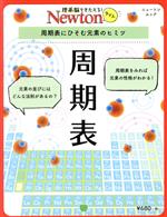 ニュートンプレス販売会社/発売会社：ニュートンプレス発売年月日：2017/12/01JAN：9784315520842