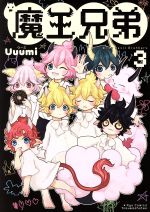 Uuumi(著者)販売会社/発売会社：徳間書店発売年月日：2018/12/13JAN：9784199506611