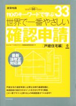 ビューローベリタスジャパン株式会社(著者)販売会社/発売会社：エクスナレッジ発売年月日：2018/11/17JAN：9784767825632