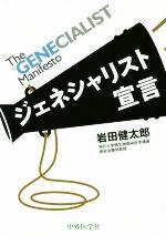 岩田健太郎(著者)販売会社/発売会社：中外医学社発売年月日：2018/11/29JAN：9784498048645