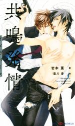岩本薫(著者),蓮川愛販売会社/発売会社：大洋図書発売年月日：2018/11/30JAN：9784813013198