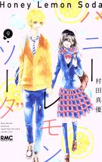 村田真優(著者)販売会社/発売会社：集英社発売年月日：2018/12/25JAN：9784088675244