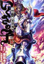 原哲夫(著者),北原星望販売会社/発売会社：徳間書店発売年月日：2018/12/20JAN：9784199805387