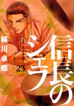 梶川卓郎(著者)販売会社/発売会社：芳文社発売年月日：2019/01/16JAN：9784832236530
