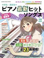 シンコーミュージック・エンタテイメント(編者)販売会社/発売会社：シンコーミュージック・エンタテイメント発売年月日：2021/04/05JAN：9784401650316