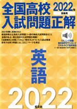 旺文社(編者)販売会社/発売会社：旺文社発売年月日：2021/06/23JAN：9784010219331
