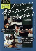 野村大輔(著者)販売会社/発売会社：ヤマハミュージックエンタテインメントホー発売年月日：2022/02/18JAN：9784636102499