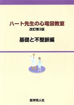 市田聡(著者),辻理香(著者)販売会社/発売会社：鍬谷書店発売年月日：2007/12/01JAN：9784904136010