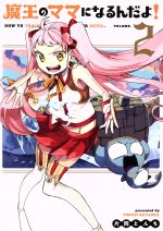 片岡とんち(著者)販売会社/発売会社：マッグガーデン発売年月日：2018/12/10JAN：9784800008145