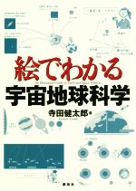 寺田健太郎(著者)販売会社/発売会社：講談社発売年月日：2018/11/28JAN：9784065133606
