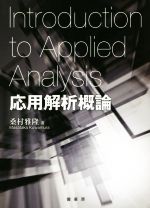 桑村雅隆(著者)販売会社/発売会社：裳華房発売年月日：2018/11/30JAN：9784785315801