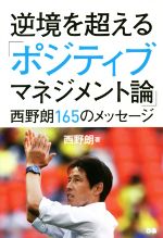 西野朗(著者)販売会社/発売会社：ぴあ発売年月日：2018/12/01JAN：9784835638997