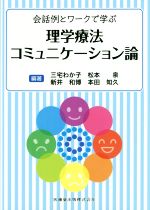 三宅わか子(編者),松本泉(編者),新井和博(編者),本田知久(編者)販売会社/発売会社：医歯薬出版発売年月日：2018/11/29JAN：9784263265826