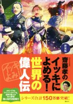 齋藤孝(編者)販売会社/発売会社：講談社発売年月日：2018/11/30JAN：9784065137529