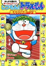 藤子・F・不二雄,むぎわらしんたろう販売会社/発売会社：小学館発売年月日：2018/12/04JAN：9784092966734