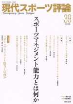 清水諭(編者),友添秀則(編者)販売会社/発売会社：創文企画発売年月日：2018/11/20JAN：9784864131124