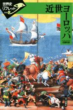 近藤和彦(著者)販売会社/発売会社：山川出版社発売年月日：2018/12/01JAN：9784634349520
