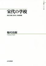 梅村尚樹(著者)販売会社/発売会社：山川出版社発売年月日：2018/12/01JAN：9784634673939