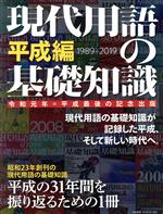 金田一秀穂(著者),保阪正康(著者),長谷川国雄(著者)販売会社/発売会社：自由国民社発売年月日：2019/05/31JAN：9784426101732