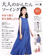 ブティック社(編者)販売会社/発売会社：ブティック社発売年月日：2020/04/25JAN：9784834749786／／付属品〜実物大型紙付