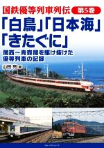 山田亮(著者)販売会社/発売会社：フォト・パブリッシング/メディアパル発売年月日：2022/06/28JAN：9784802133364