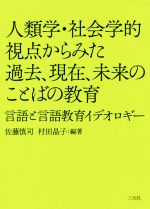 佐藤慎司(著者),村田晶子(著者)販売会社/発売会社：三元社発売年月日：2018/11/30JAN：9784883034727