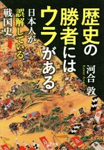 河合敦(著者)販売会社/発売会社：PHP研究所発売年月日：2018/12/05JAN：9784569768670