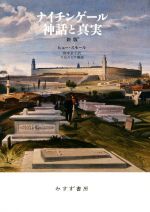 ヒュー・スモール(著者),田中京子(訳者)販売会社/発売会社：みすず書房発売年月日：2018/12/04JAN：9784622087588