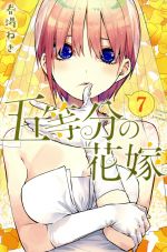 春場ねぎ(著者)販売会社/発売会社：講談社発売年月日：2018/12/17JAN：9784065132500