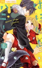 白石ユキ(著者)販売会社/発売会社：小学館発売年月日：2018/12/26JAN：9784098702954