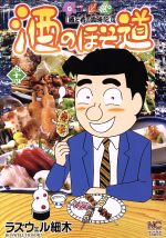 ラズウェル細木(著者)販売会社/発売会社：日本文芸社発売年月日：2018/12/19JAN：9784537138580