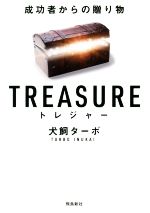犬飼ターボ(著者)販売会社/発売会社：飛鳥新社発売年月日：2022/06/29JAN：9784864109000
