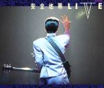 安全地帯販売会社/発売会社：キティレコード発売年月日：1990/07/25JAN：4988031006023