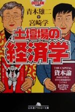 青木雄二(著者),宮崎学(著者)販売会社/発売会社：幻冬舎発売年月日：2000/04/25JAN：9784877288716