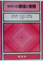 伊神大四郎(著者),小林栄子(著者),下平喜代子(著者),堀田和弘(著者),八並勝正(著者),山口久恵(著者)販売会社/発売会社：建帛社/ 発売年月日：2000/03/25JAN：9784767931623
