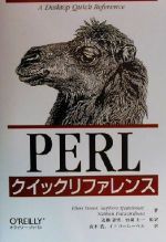 エレンシーバー(著者),ステファンスペインアワー(著者),ネイザンパトワーダン(著者),近藤嘉雪(訳者),台場圭一(訳者),山本浩(訳者)販売会社/発売会社：オライリージャパン/オーム社発売年月日：2000/03/27JAN：9784900...