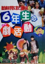 木村たかし(編者),金平純三(編者),蓑田正治(編者),森田勝也(編者)販売会社/発売会社：ポプラ社/ 発売年月日：2000/04/01JAN：9784591063347
