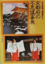 井本信広(編者),山嵜泰正(編者)販売会社/発売会社：新人物往来社/ 発売年月日：2000/04/04JAN：9784404028532