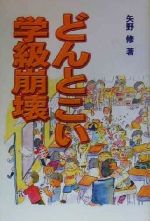 矢野修(著者)販売会社/発売会社：南の風社/ 発売年月日：2000/03/01JAN：9784905936015