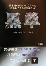 ホリムハン(著者),リチャードキム(訳者)販売会社/発売会社：三修社/ 発売年月日：2000/03/15JAN：9784384003741