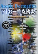 宮地良樹(編者),永倉俊和(編者)販売会社/発売会社：メディカルレビュー社発売年月日：2000/04/10JAN：9784896003222