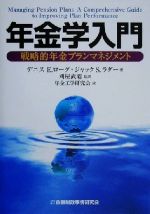 デニス・E．ローグ(著者),ジャック・S．ラダー(著者),刈屋武昭(訳者)販売会社/発売会社：金融財政事情研究会/きんざい発売年月日：2000/04/20JAN：9784322100433