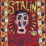 ザ・スターリン販売会社/発売会社：ETC発売年月日：1990/09/25JAN：4988024006702