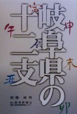 加藤迪男(著者)販売会社/発売会社：岐阜新聞社/岐阜新聞情報センター発売年月日：2000/03/15JAN：9784905958840
