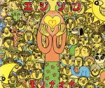 モリナオヤ販売会社/発売会社：バップ発売年月日：2000/04/21JAN：4988021821285シンガー・ソングライター、モリナオヤのメジャー・デビュー・シングル。C／Wは「ほんの1g」「消えないシャボン玉」を収録。　（C）RS