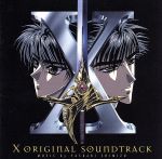 （オリジナル・サウンドトラック）,清水靖晃販売会社/発売会社：ビクターエンタテインメント（株）(ビクターエンタテインメント（株）)発売年月日：1996/08/21JAN：4988002337002角川アニメーション「X」のサントラ盤。音楽は...